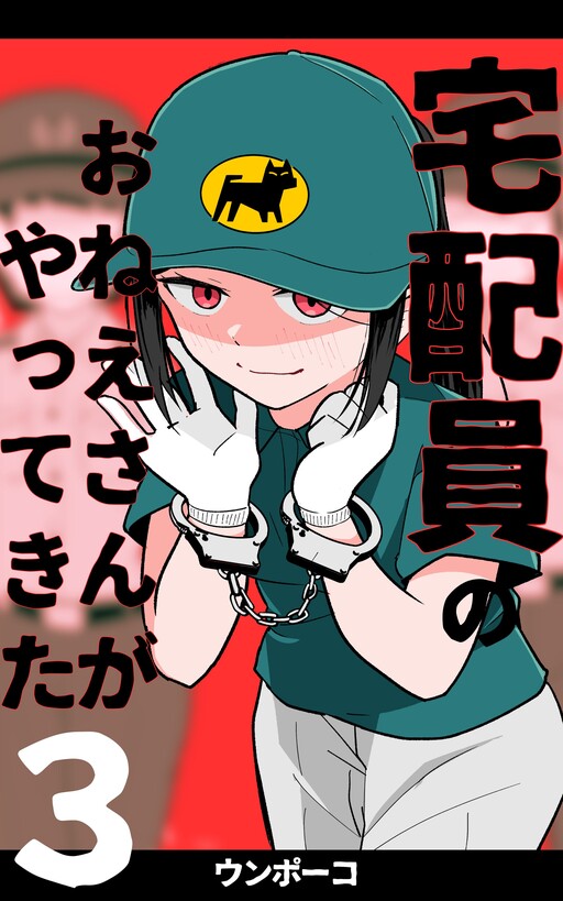 The Delivery Lady Came